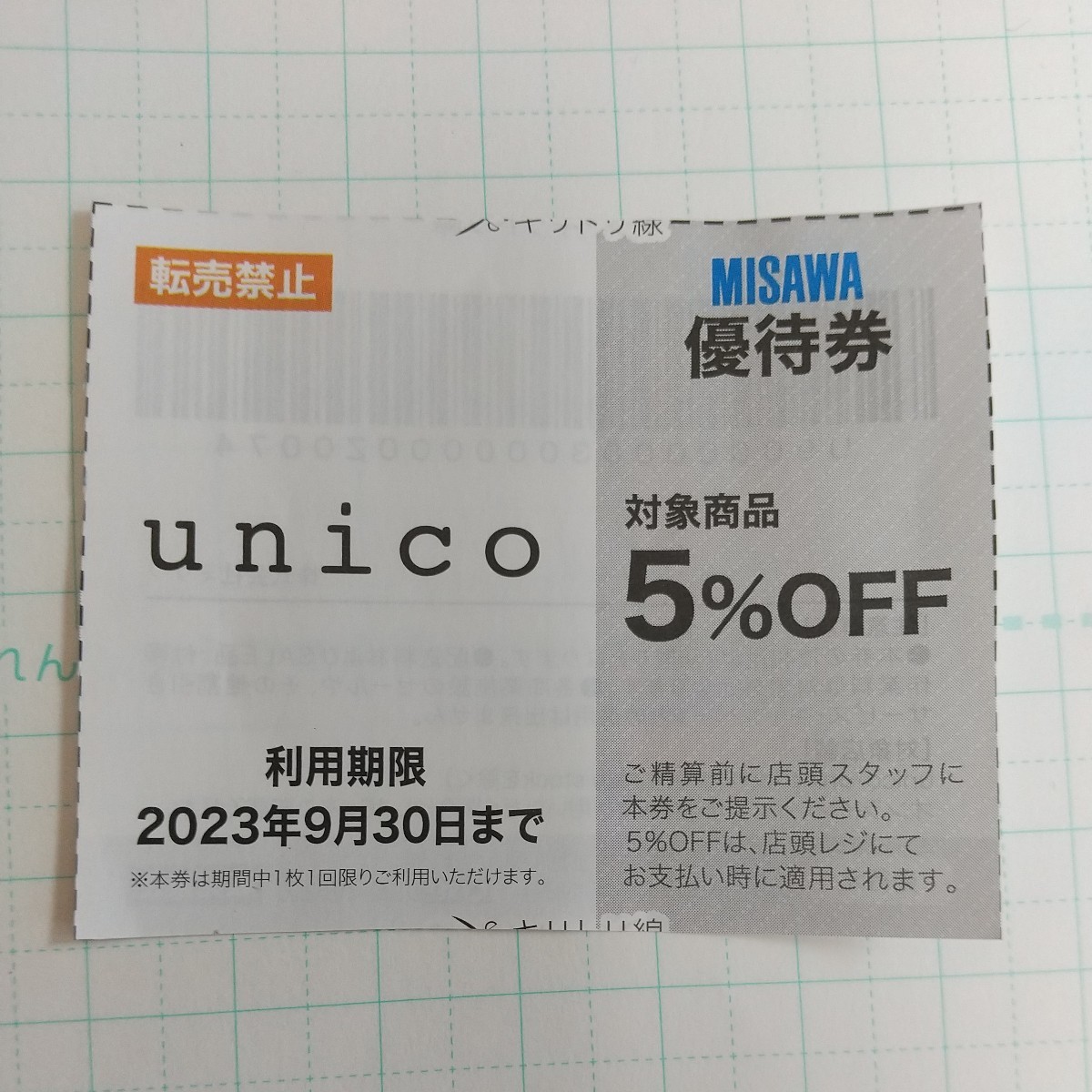 ミサワホーム らいさぽ優待券 ユニコ MISAWA unico 割引券 匿名配送 ネコポス ゆうパケット(買い物)｜売買されたオークション情報、yahooの商品情報をアーカイブ公開 ...