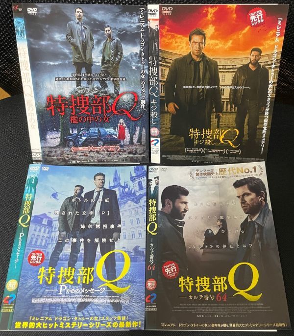 DVD 特捜部Q 全4巻 レンタル落ち 檻の中の女 キジ殺し Pからのメッセージ カルテ番号64 送料210円 DVDケースなし(サスペンス ...