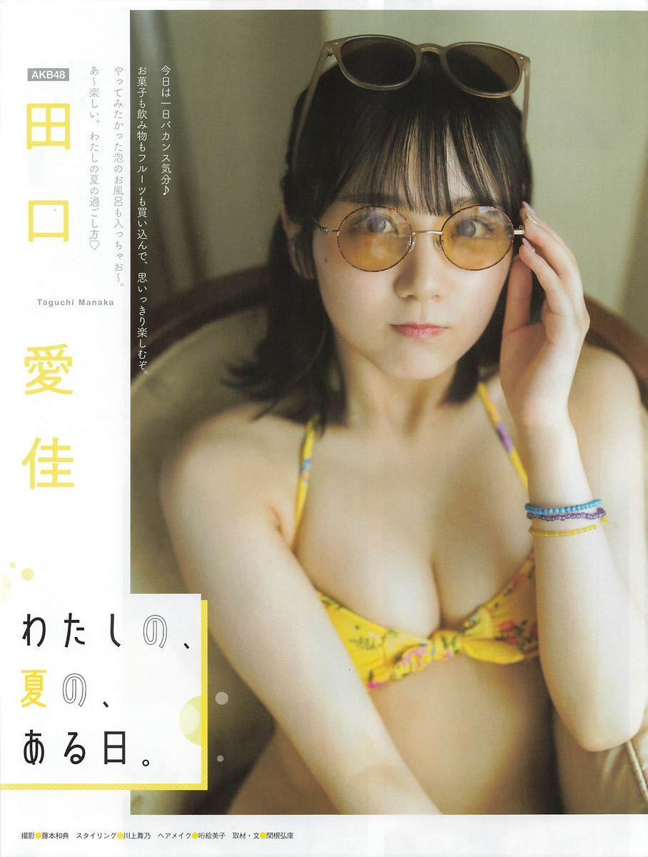 田口愛佳 ラミネート 加工 5ページ EX大衆 切り抜き EF-1(タレント)｜売買されたオークション情報、yahooの商品情報をアーカイブ公開 - オークファン（aucfan.com）