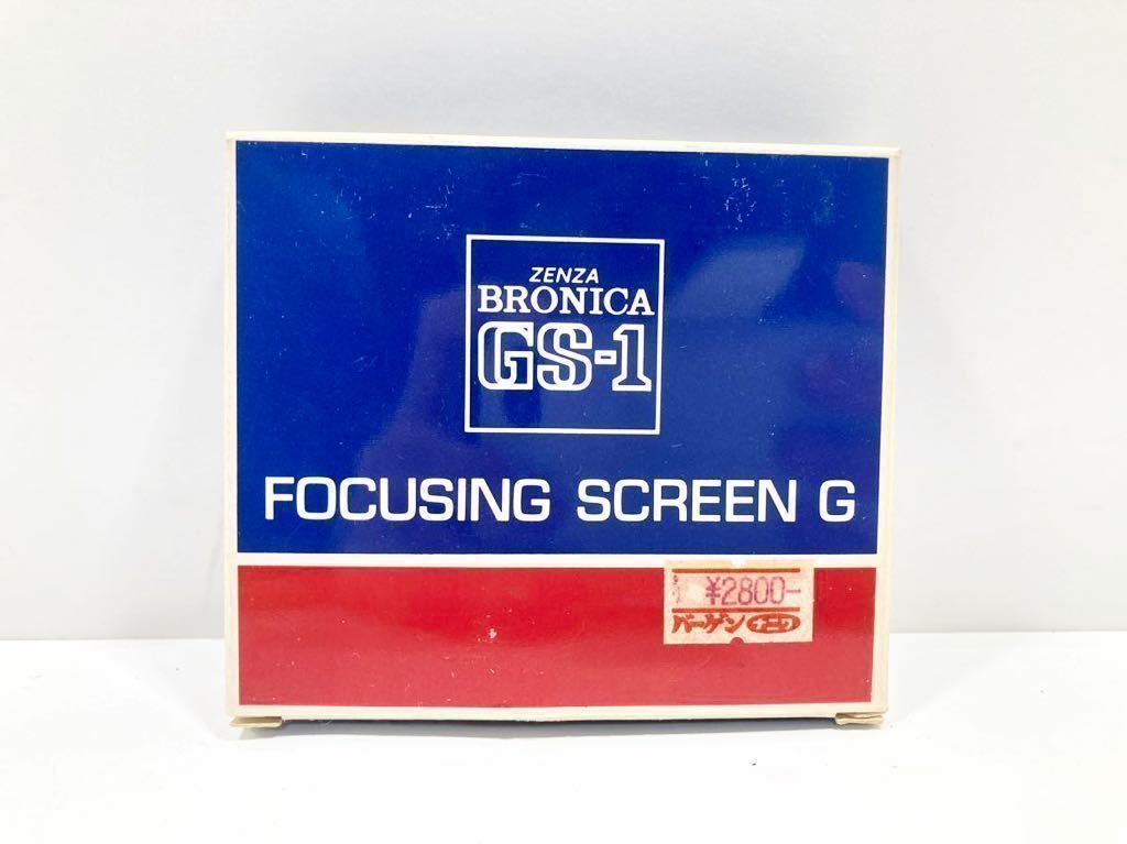 ad2303010.a184 ゼンザブロニカ GS-1 フォーカシングスクリーンG(ブロニカ)｜売買されたオークション情報、yahooの商品 ...
