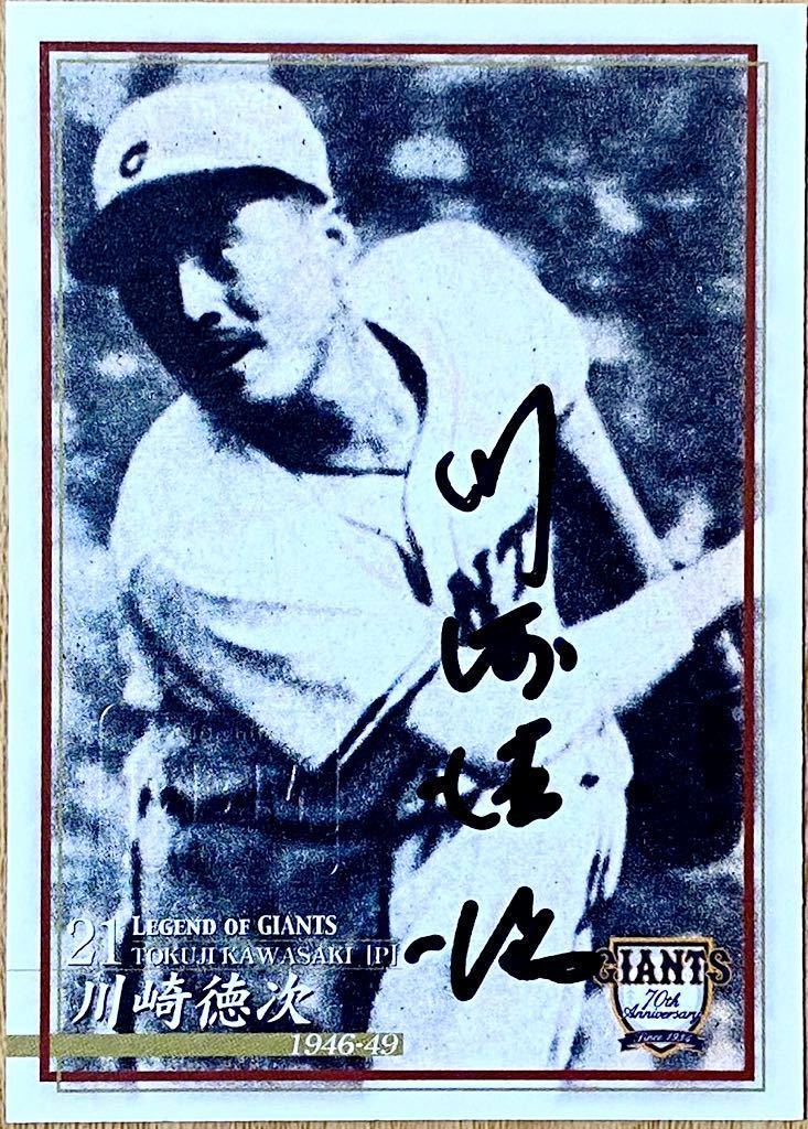 15/60 BBM 2004 巨人70周年 故 川崎 徳次 直筆サイン 超激レア 南海ホークス 読売ジャイアンツ 西鉄ライオンズ エース 監督 初 サイン(2014年～)｜売買された ...