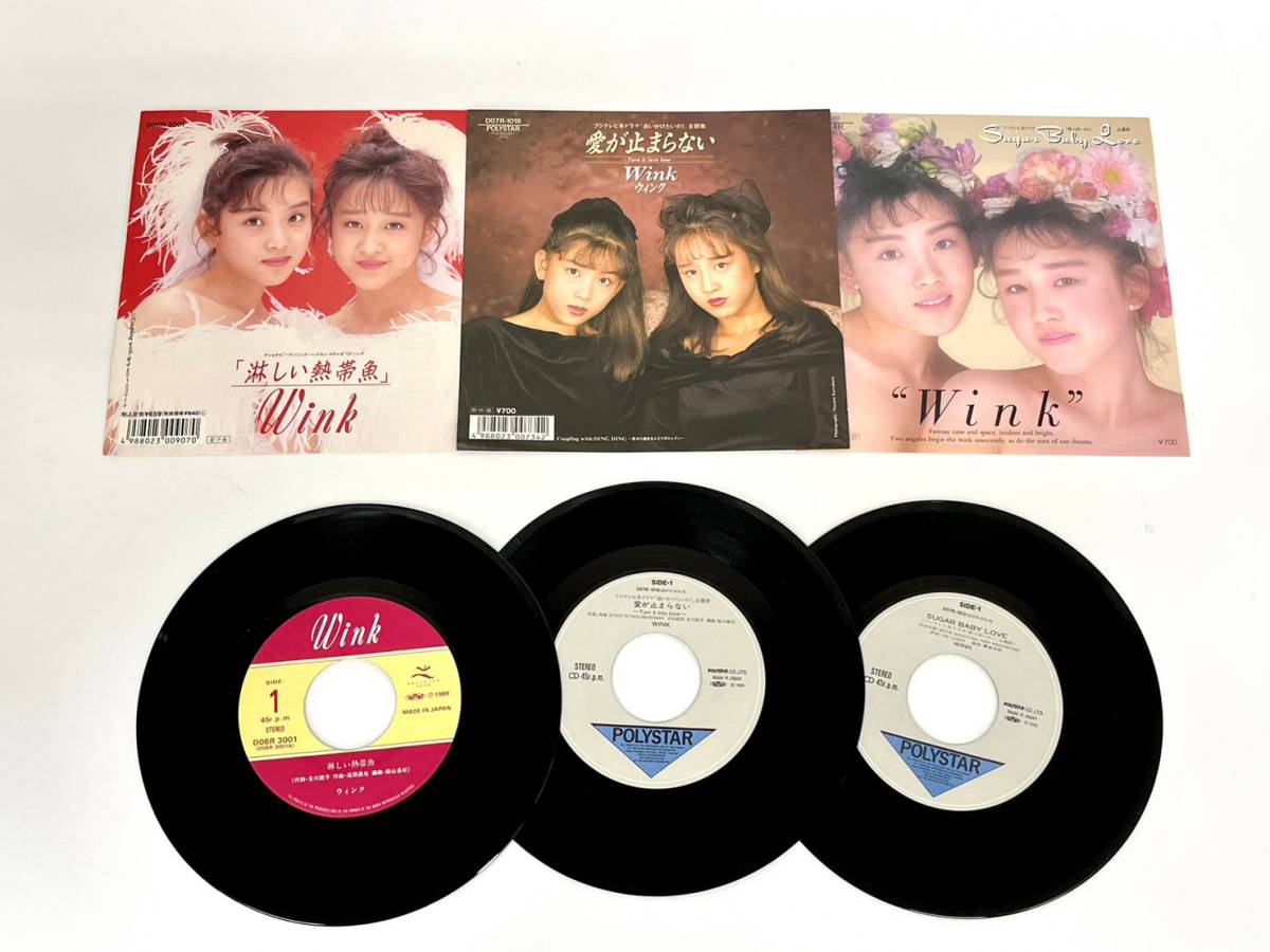 E1 Wink/ウィンク EPレコード3枚まとめ 淋しい熱帯魚/D06R-3001 愛が止まらない/D07R-1018 SUGAR BABY LOVE/D07R-1013(Wink)｜売買され ...