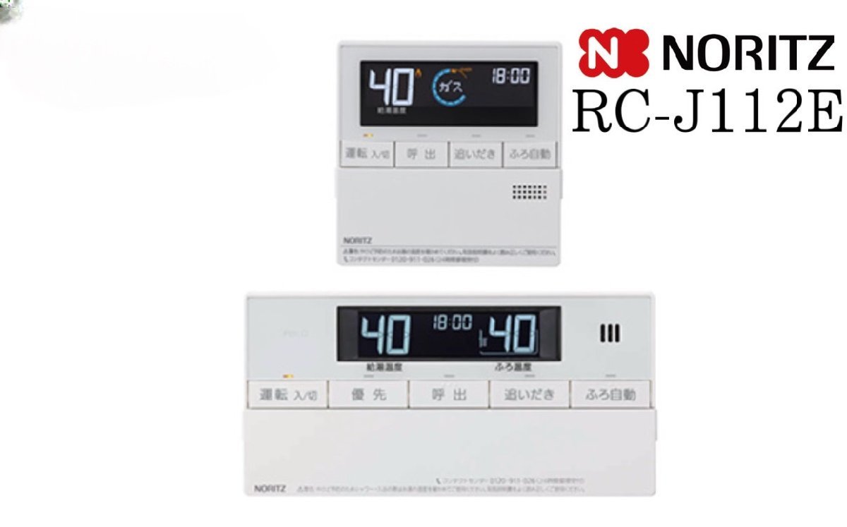 ノーリツ/Noritz リモコン マルチセット RC-J112E エコジョーズ 台所/浴室リモコン /C1269(給湯設備)｜売買された ...