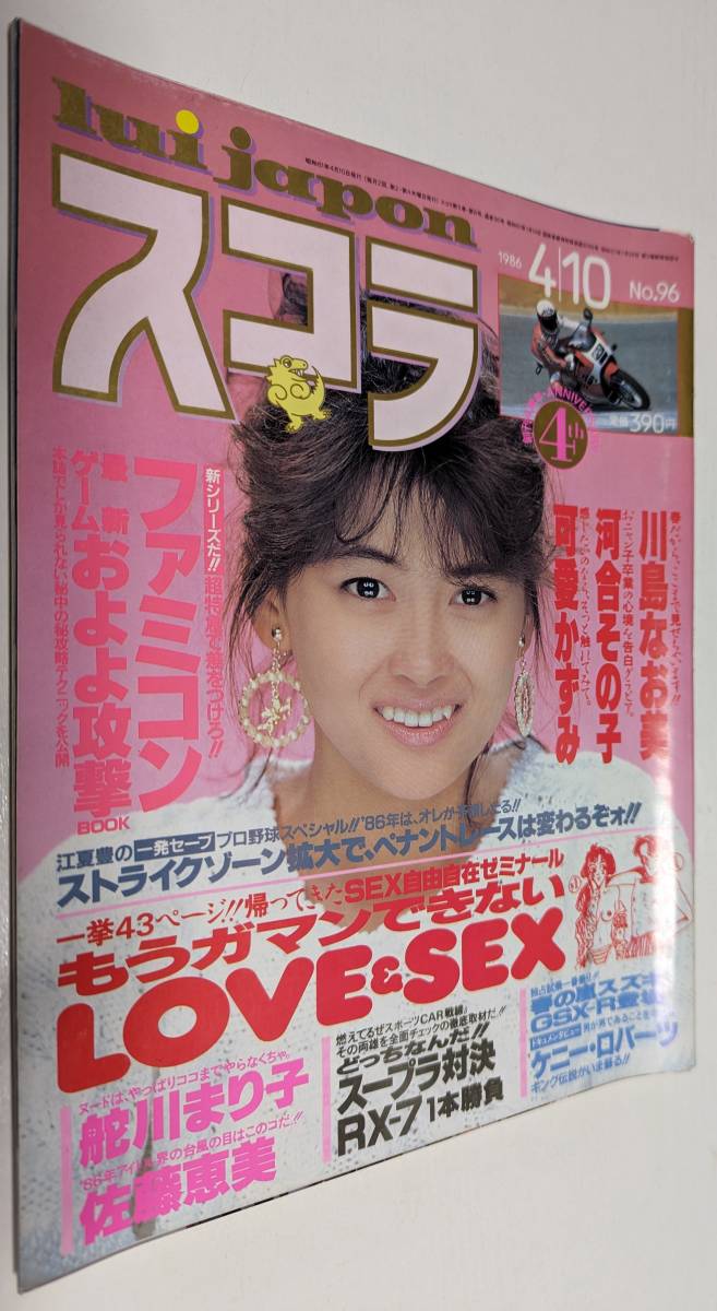 スコラ 佐藤恵美5ページ 可愛かずみ4P 舵川まり子4P 河合その子4P 川島なお美6P 花輪リエ1P 1986年(タレント)｜売買されたオークション情報、yahooの商品情報をアーカイブ公開 ...