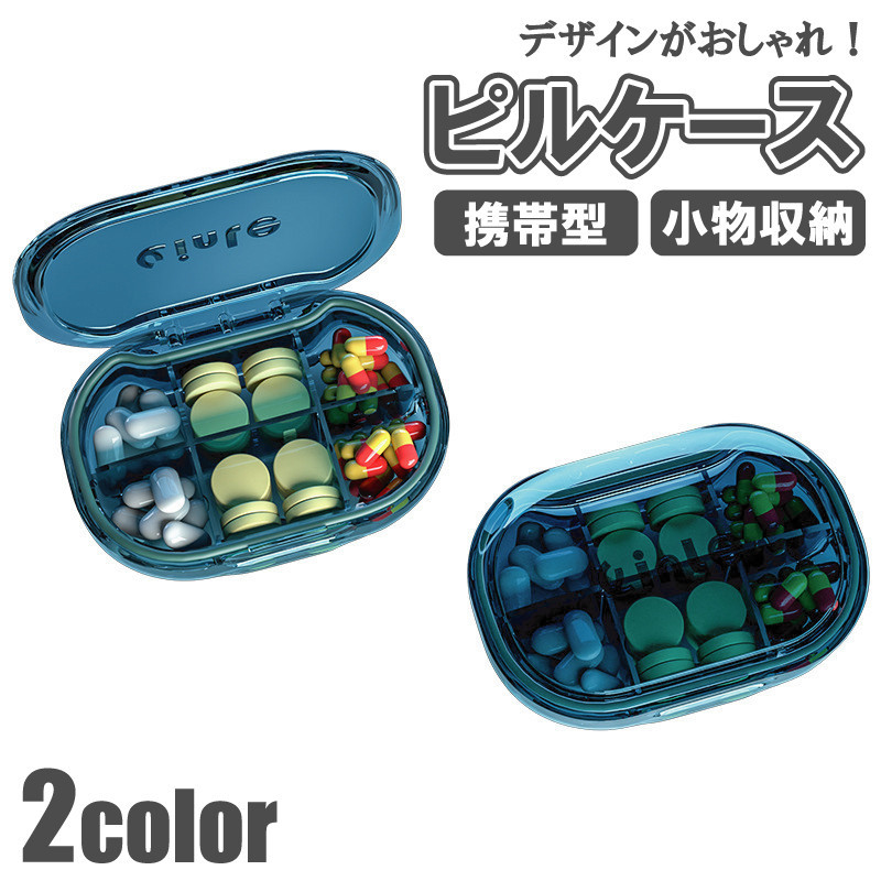 196 ピルケース 薬ケース 2type サプリメント ケース 携帯 薬入れ 薬 クスリ 箱 くすり ポーチ 錠剤 おしゃれ 旅行 小物入れ おしゃれ(その他)｜売買されたオークション情報 ...