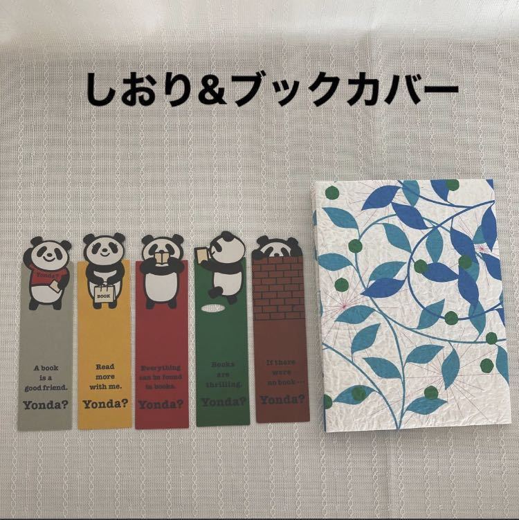 非売品 Yonda パンダしおり 5枚 ＋ 和紙ブックカバー 新潮文庫 栞(ブックカバー)｜売買されたオークション情報、yahooの商品情報をアーカイブ公開 - オークファン（aucfan.com）
