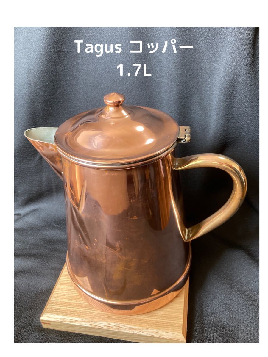 軽量 541g Tagus copper kettle R97 1.7L ポルトガル製 タグス やかん ケトル コッパー 銅 真鍮 ...