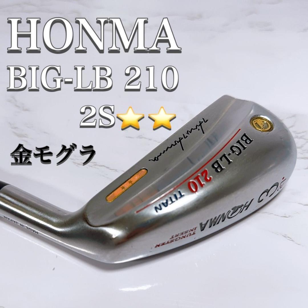 ホンマ HONMA 3番アイアン BIG-LB210 2S S 金モグラ(ホンマ)｜売買されたオークション情報、yahooの商品情報をアーカイブ公開 - オークファン（aucfan.com）