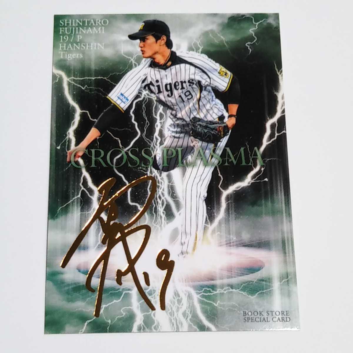 BBM2015 1st 阪神 藤浪晋太郎 書店限定 スペシャルカード CROSS PLASMA 金箔サイン BS08(2014年～)｜売買されたオークション情報、yahooの商品情報を ...
