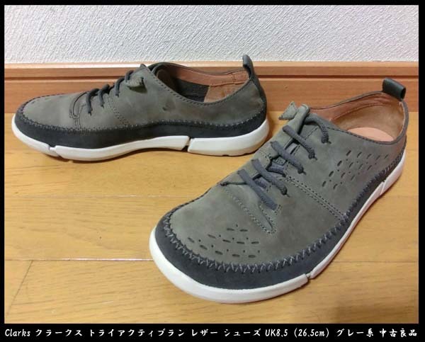 Clarks TriActive Run /クラークス トライアクティブラン レザー シューズ UK8.5 26.5cm グレー系 良品(26 ...