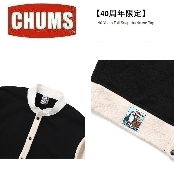 CHUMS チャムス 40周年限定 フルスナップハリケーントップ ブラック×ナチュラル L CH00-1409 メンズ スウェット アウトドア(チャムス)｜売買されたオークション情報 ...
