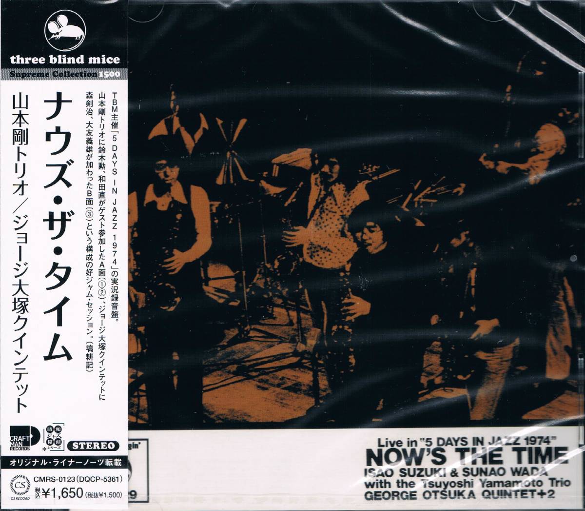 TBM 山本剛トリオ/ジョージ大塚クインテットIsao Suzuki&Sunao Wada+Tsuyoshi Yamamoto+George Otsuka/ナウズ ザ タイムNow's The ...