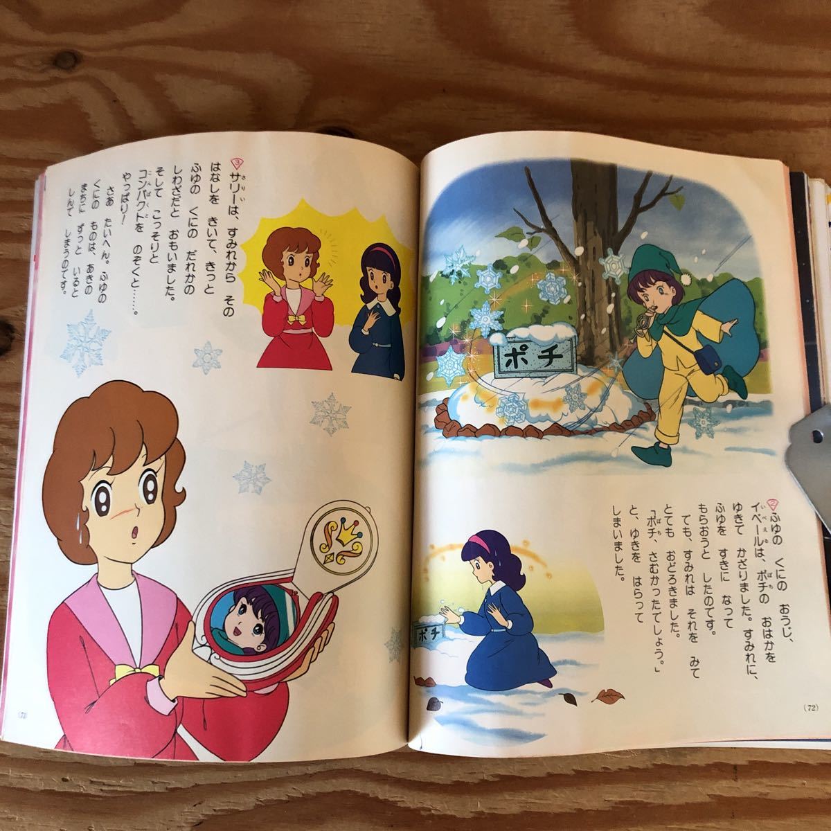 K90B1-231016 レア 小学館のよいこ YOIKO 1990年 12月号 永田杏奈 シルバニアファミリー サンタへのおてがみ 魔法使い ...