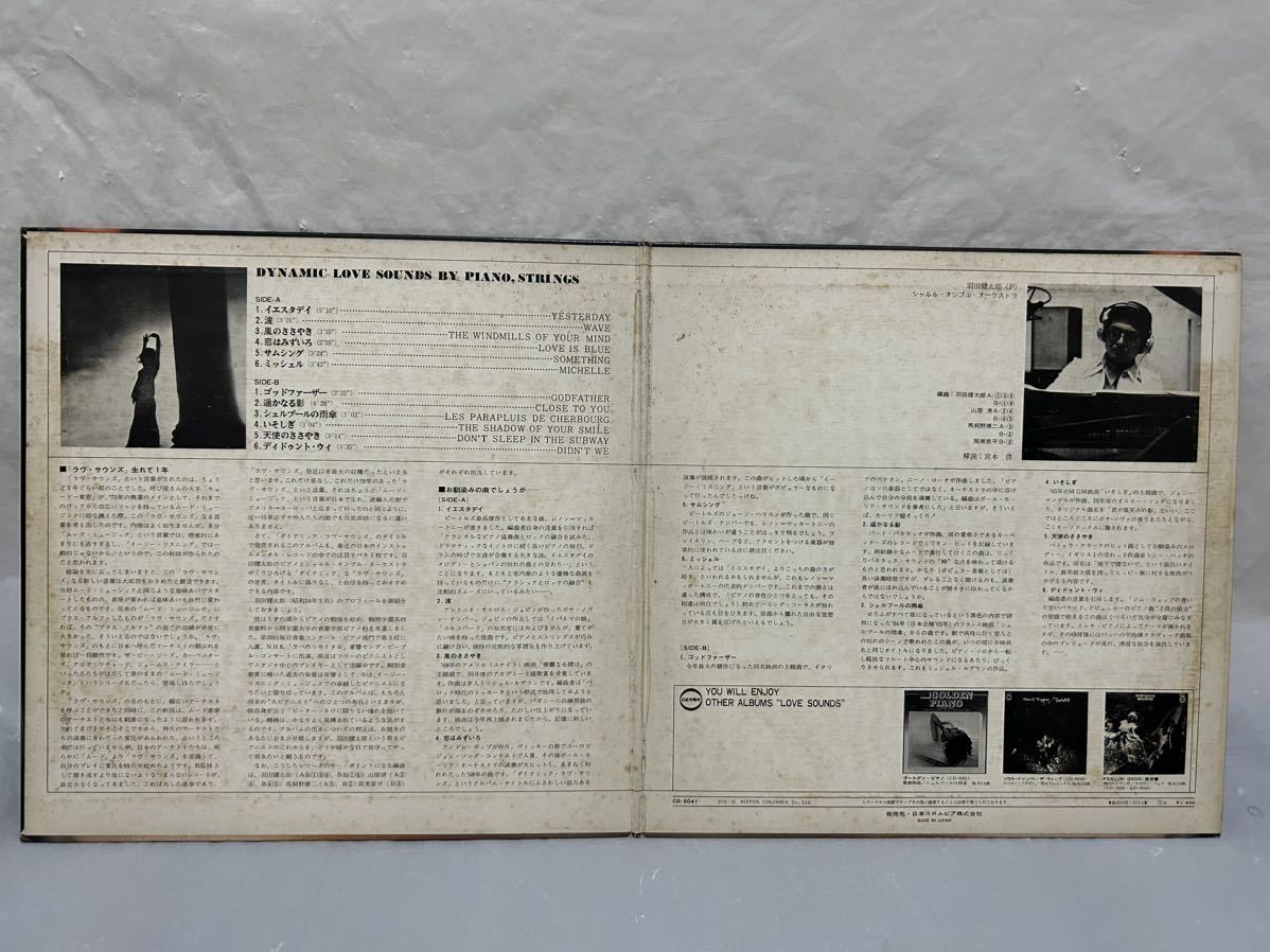 N657 LP レコード 羽田健太郎/DYNAMIC LOVE SOUNDS BY PIANO STRINGS/KENTARO HANEDA ...