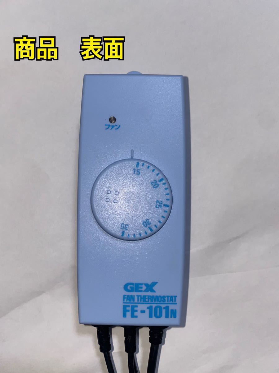 GEX 冷却ファン専用 ファン サーモスタット FE-101N 淡水海水両用 品 良品 #ペット用 #サーモスタット #淡水海水両用 #良品(クーラー)｜売買されたオークション情報、yahoo ...