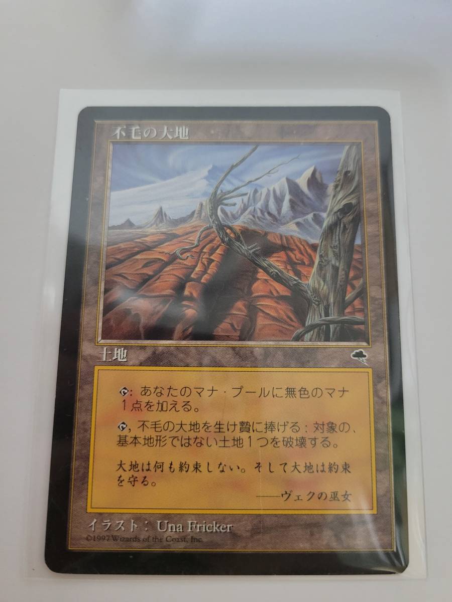 MTG/TMP/日本語/U/不毛の大地/Wasteland b(ノーマルカード)｜売買されたオークション情報、yahooの商品情報をアーカイブ公開 - オークファン（aucfan.com）