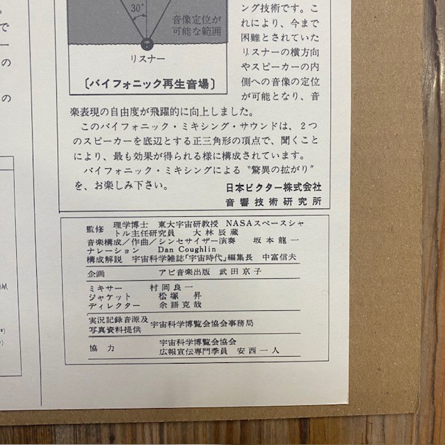 珍盤 帯付LP / 坂本龍一 演奏 / 宇宙 人類の夢と希望 透明盤 / VV-5006 / Ryuichi Sakamoto 検 NASA レコード YMO(坂本龍一)｜売買された ...