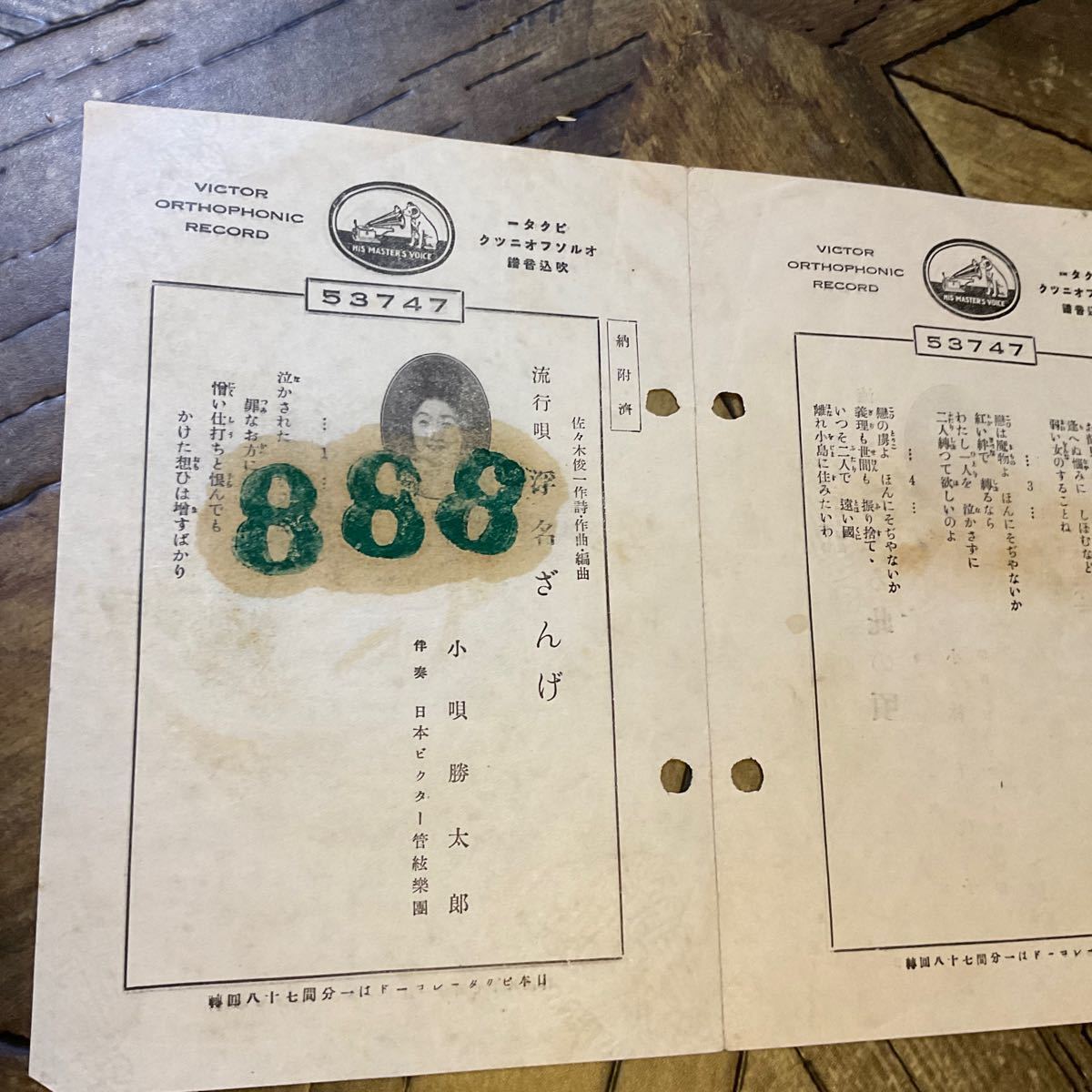 U04/ SPレコード 夢見る此の頃 浮名ざんげ 小林千代子 小唄勝太郎 歌詞カード付 紙袋付 割れ欠け無し 当時物 同梱可(その他)｜売買されたオークション情報、yahooの商品情報を ...