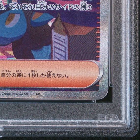 真贋鑑定付 PSA10 ナンジャモ SAR シャイニートレジャー ex #350 GEM MINT LONO SV4a SHINY Treasure ex Special Art Rare ...
