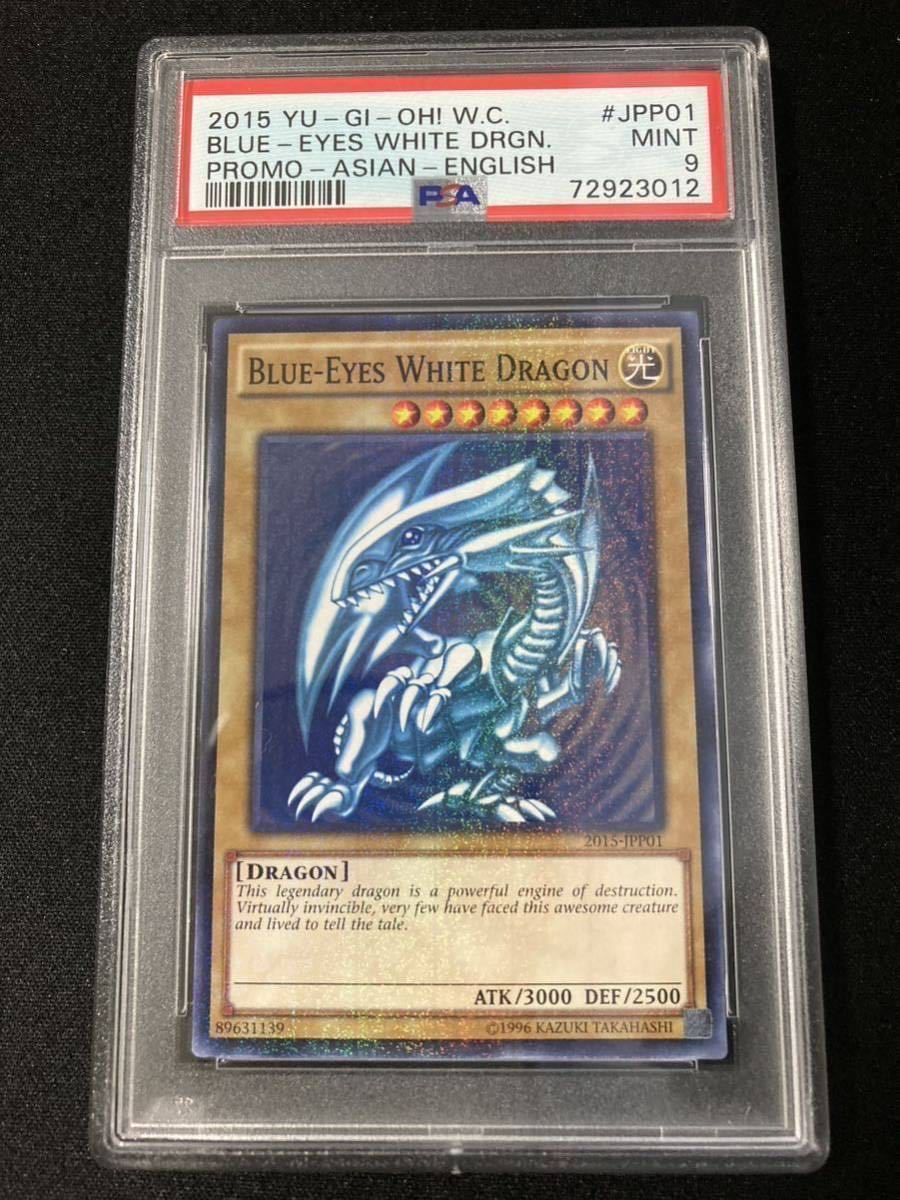 PSA9 青眼の白龍 BLUE EYES WHITE DRAGON WCS2015 プロモ 遊戯王 JPP01(シングルカード)｜売買されたオークション情報、yahooの商品情報をアーカイブ ...