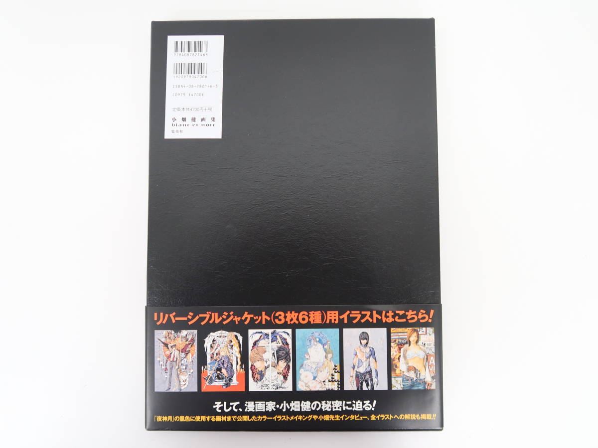 EG357/obata takeshi illustrations blanc et noir 小畑健画集 初版 ポストカード付(原画、設定 ...