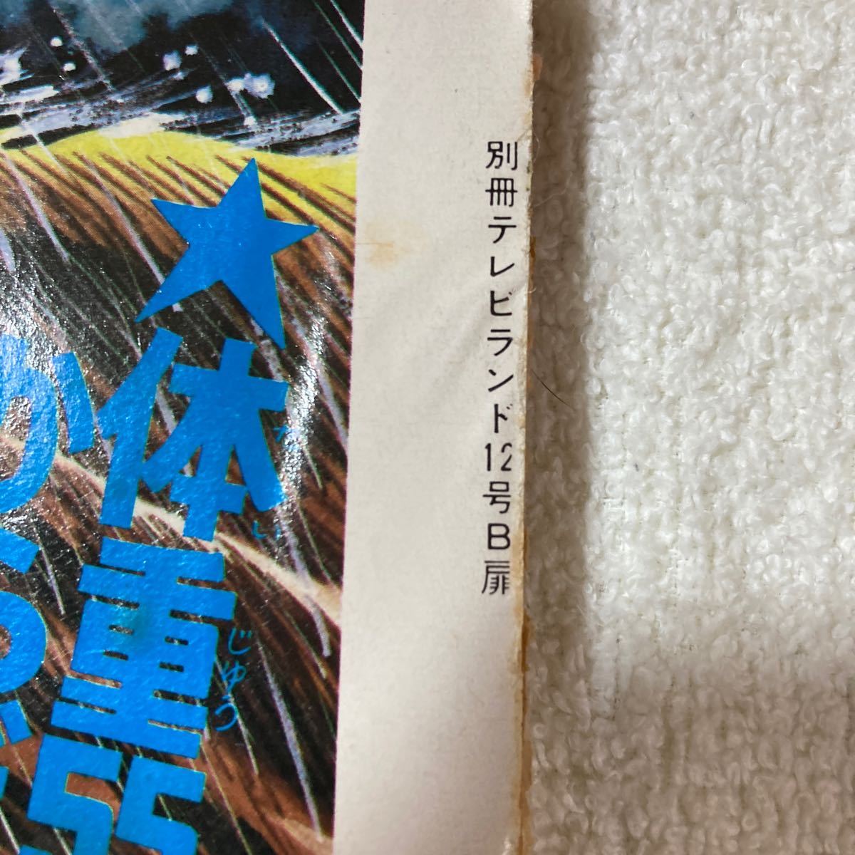 n 1841 キングコング 別冊テレビランド 雑誌切り抜き(その他)｜売買されたオークション情報、yahooの商品情報をアーカイブ公開 - オークファン（aucfan.com）