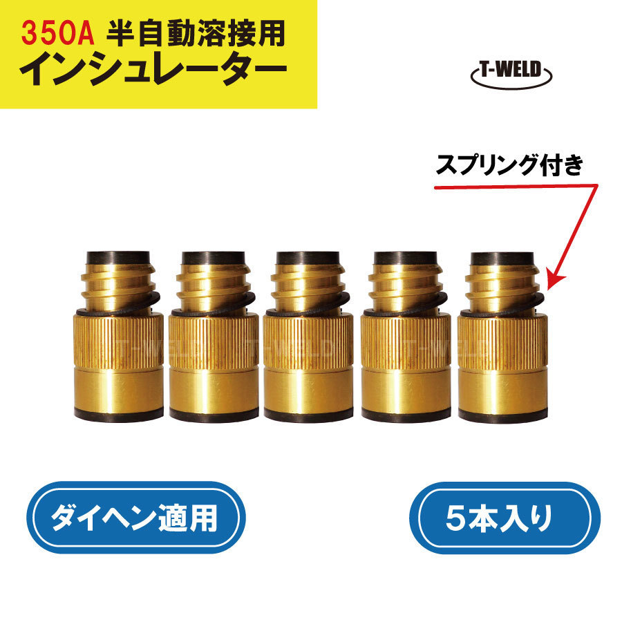 ダイヘン 半自動溶接トーチ用 インシュレーター U4167L00 適合 350A用 5本単価(TIG溶接機)｜売買されたオークション情報 ...