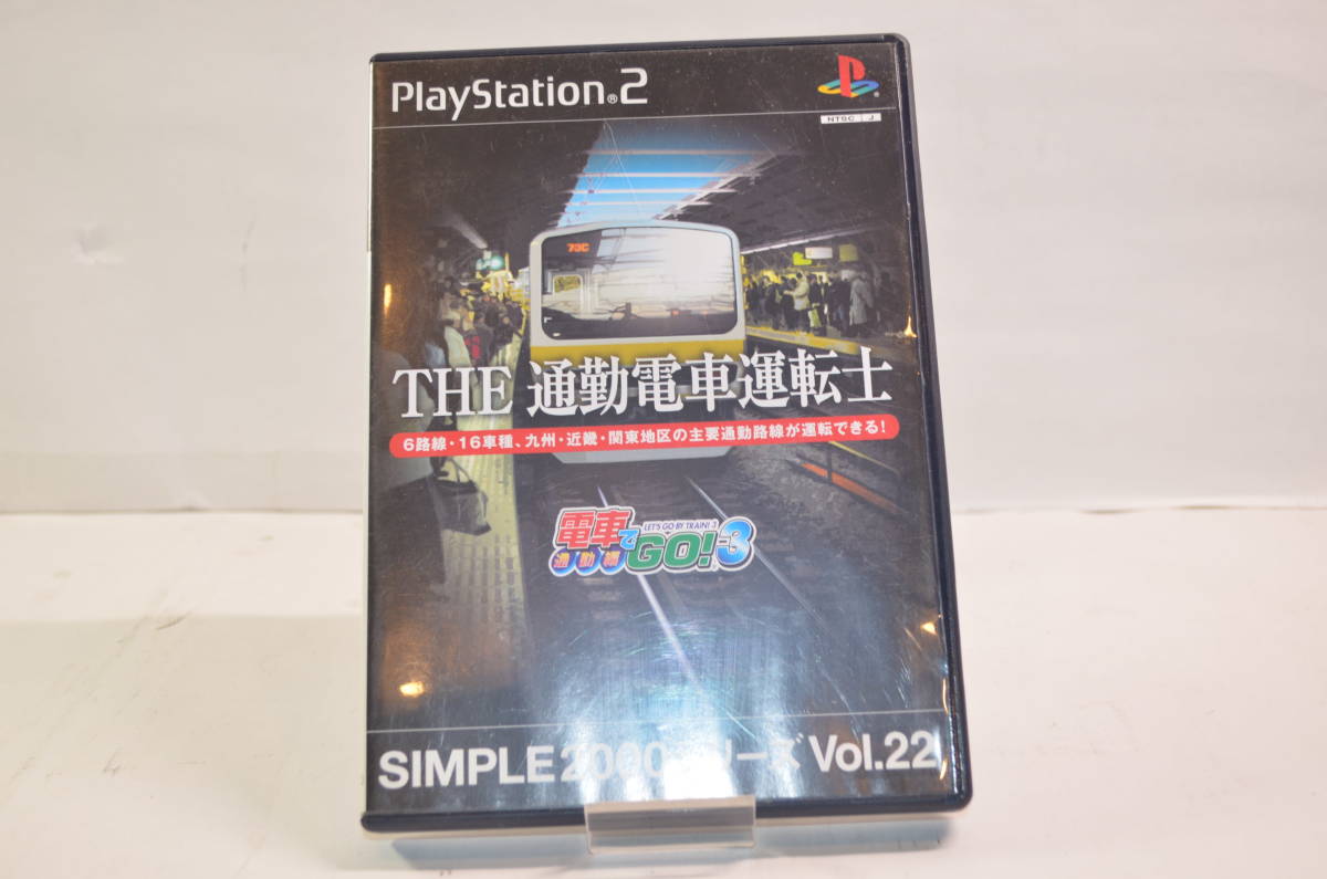 動作良好 ps2 ソフト simple 2000 vol.22 the 通勤電車運転士 電車 go3 通勤編 Playstation2 プレステ2(シミュレーション)｜売買されたオークション ...