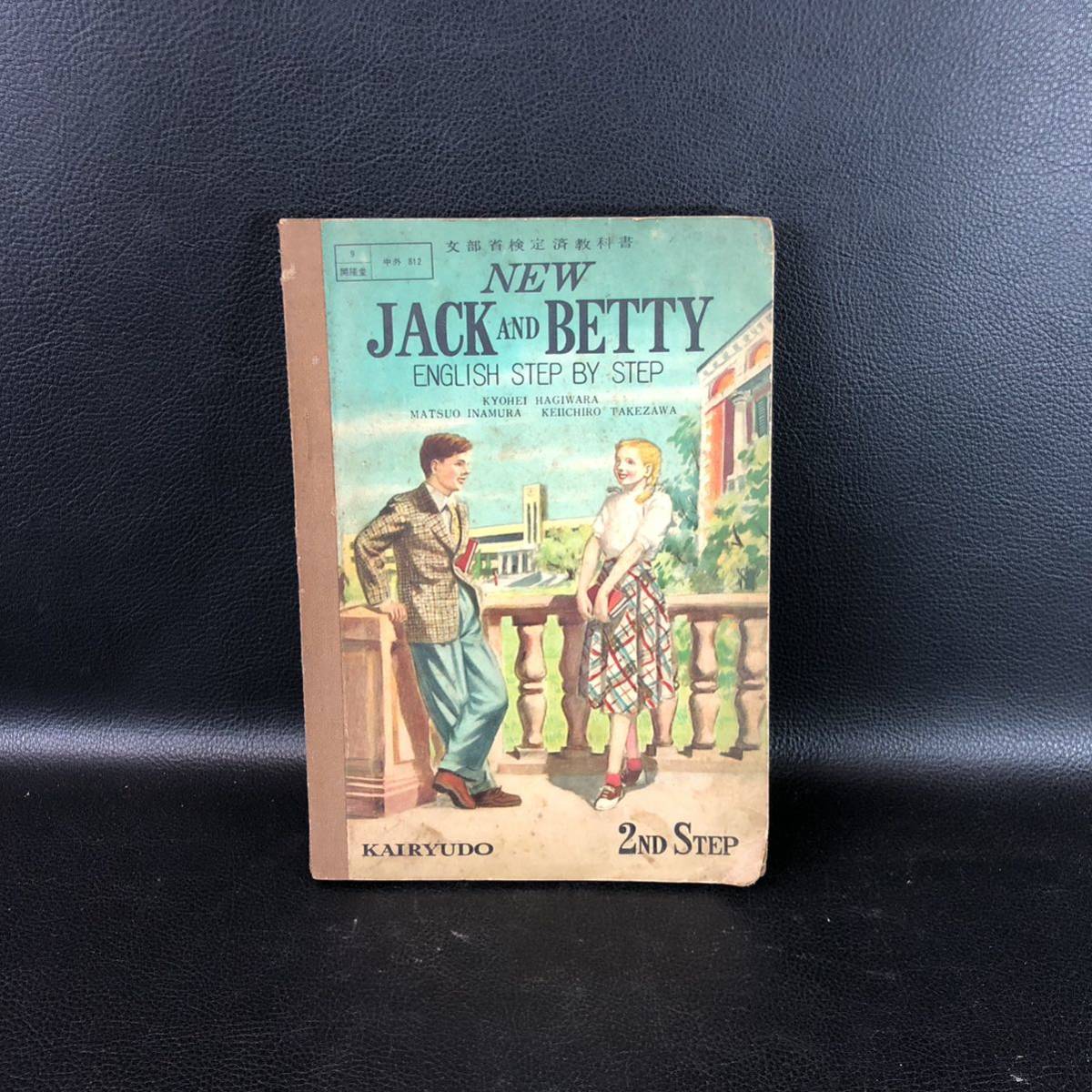 NEW JACK AND BETTY ENGLISH STEP BY STEP 2ND STEP 昭和29年 管理：VN1(中学校)｜売買され ...