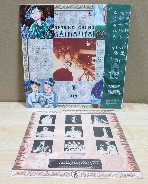 4999円 LP 帯付 太田螢一の人外大魔境 ヒカシュー 戸川純 ゲルニカ 上野耕路 ボーカル 細野晴臣 巻上公一 鈴木慶一参加(ジャパニーズポップス)｜売買されたオークション情報、yahoo ...