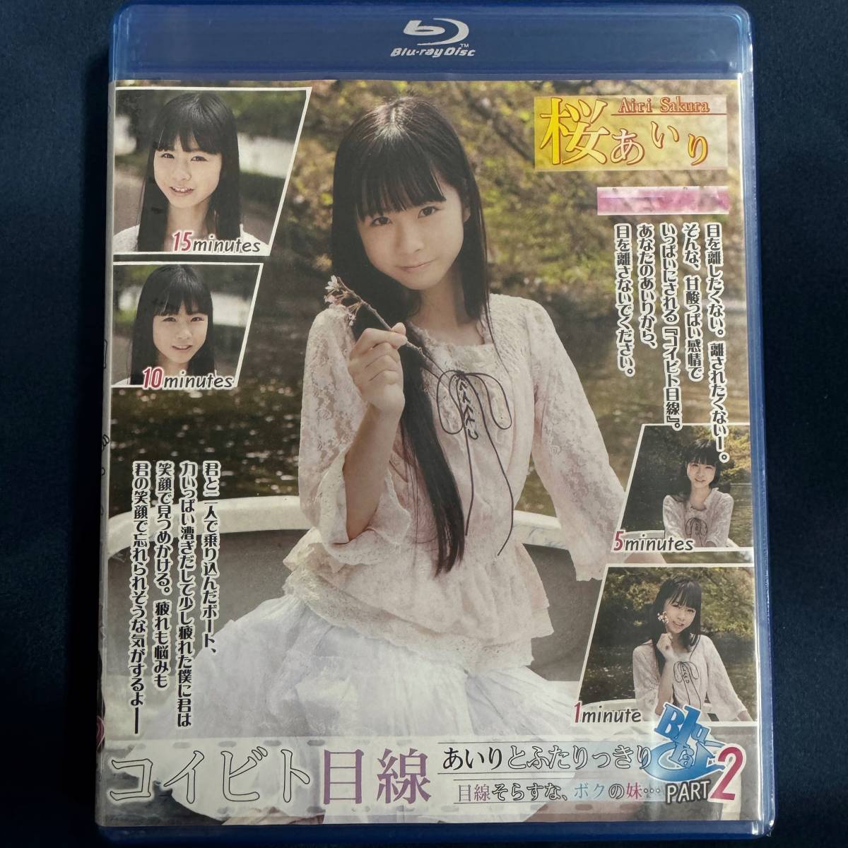 特価品 Blu-ray 桜あいり コイビト目線 PART.2 / アイマックス 正規品 アイドル イメージ ブルーレイ BD(アイドル、グラビア)｜売買されたオークション情報、yahooの商品 ...