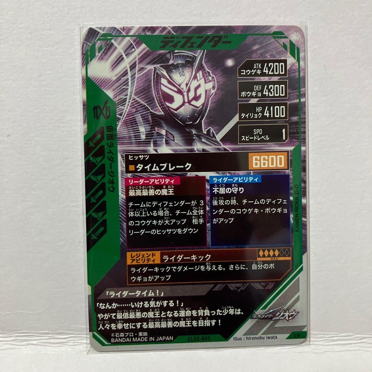 ガンバレジェンズ 5弾 LR 仮面ライダージオウ GL05-043(レジェンドレア)｜売買されたオークション情報、yahooの商品情報をアーカイブ公開 - オークファン（aucfan.com）