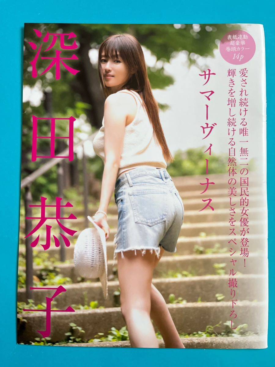 FR 1 深田恭子 切り抜き14P FRIDAY フライデー 2023 送料140円(タレント)｜売買されたオークション情報、yahooの商品情報をアーカイブ公開 - オークファン ...