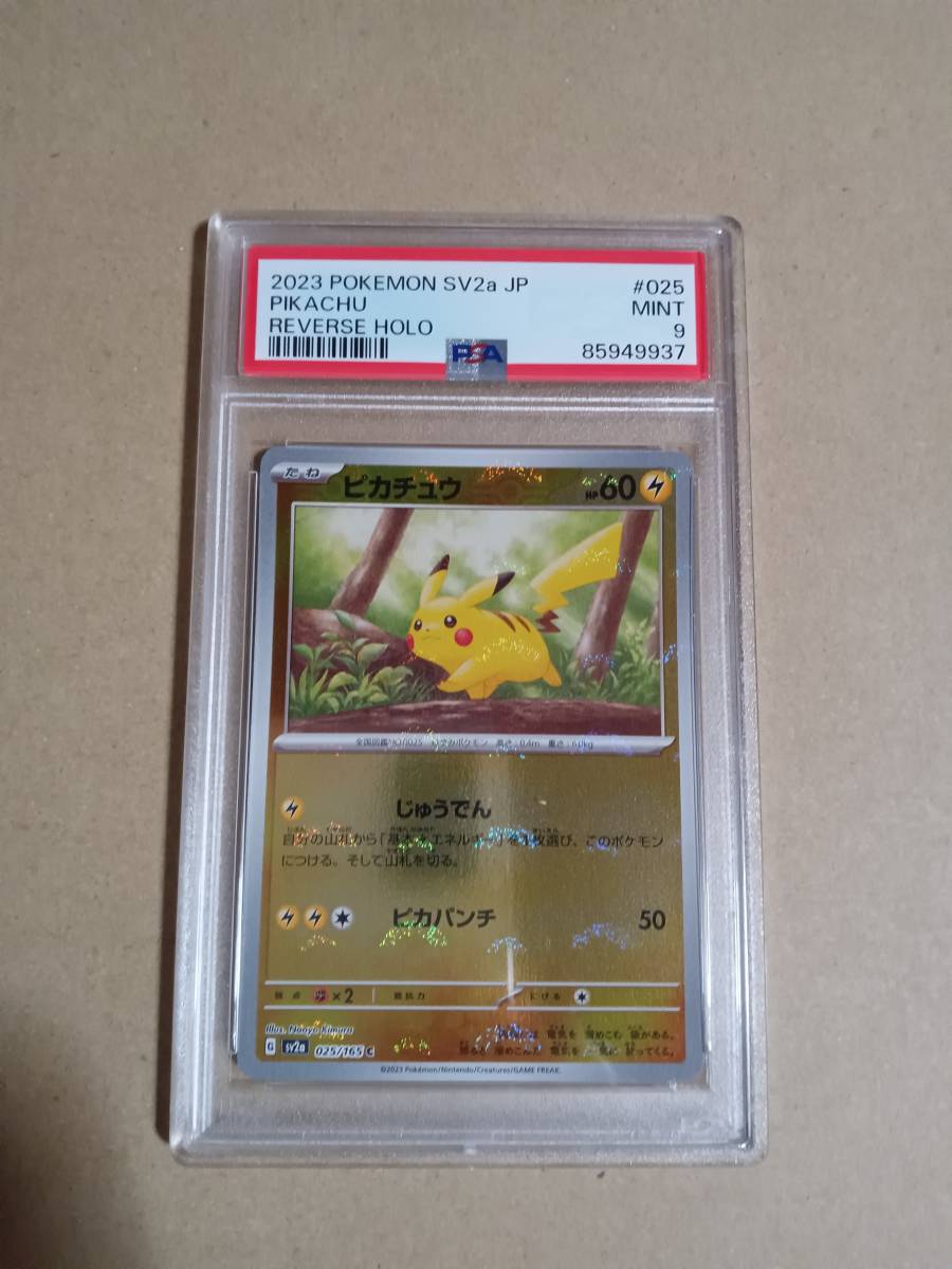 PSA9 ピカチュウ モンスターボール ホロ ミラー Poke Ball Pikachu 151 PSA10(シングルカード)｜売買されたオークション情報、yahooの商品情報をアーカイブ公開 ...