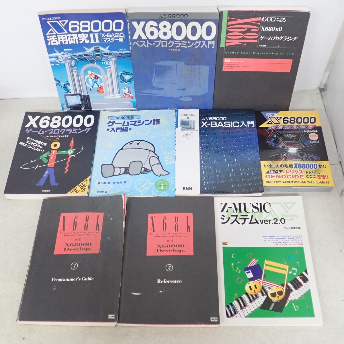 書籍 X68000活用研究II/X-BASIC入門/ゲームマシン語/ゲーム プログラミング等 X68関連まとめて10冊セット DK；X20240101-H0283(X68000)｜売買された ...