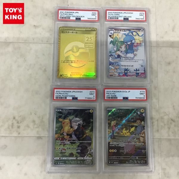 1円〜 ポケカ ポケモンカード PSA 9 25th S8a-G 002/015 モンスターボール PSA9 S11a 074/068 CHR ...