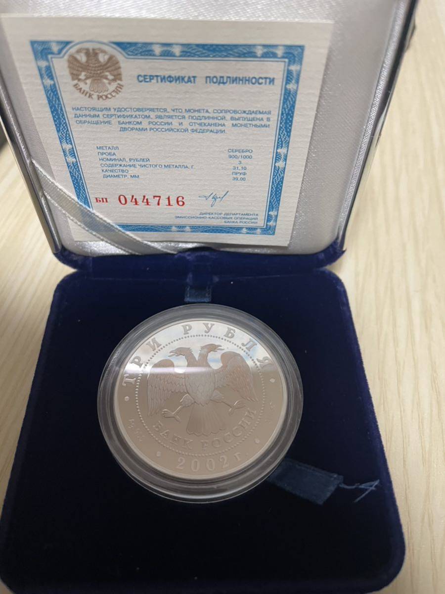 ロシア コイン BAHK POCCNN 2002 Ag900(ヨーロッパ)｜売買されたオークション情報、yahooの商品情報をアーカイブ公開 ...