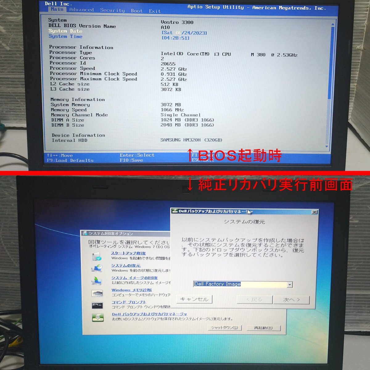 純正リカバリ領域有 Windows7 Pro 32BIT ノートPC Dell Vostro3300 Core i3-M380 メモリ3GB ...