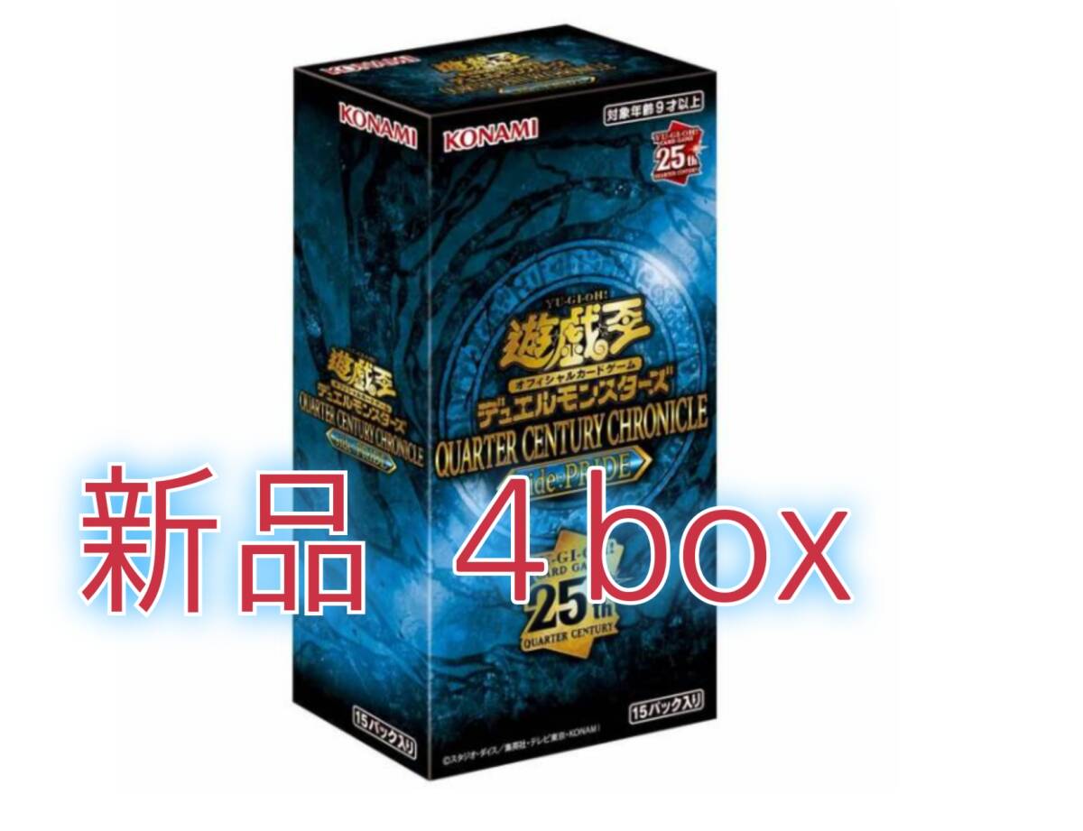 4box 遊戯王 QUARTER CENTURY CHRONICLE side pride サイドプライド(パック、ボックス、特殊セット)｜売買されたオークション情報、yahooの商品情報を ...