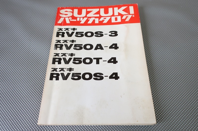 バンバン50//パーツリスト/RV50S-3/RV50T/RV50A-4/vanvan/パーツカタログ/カスタム レストア メンテナンス/1702(スズキ)｜売買されたオークション情報 ...