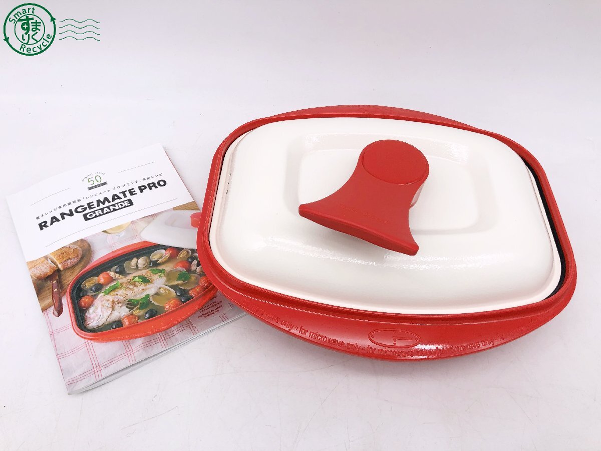 2405603054 電子レンジ専用調理器 レンジメート エブリ RANGEMATE EVERY 赤 レシピ本付き ジャパネット(その他)｜売買されたオークション情報、yahooの商品情報を ...
