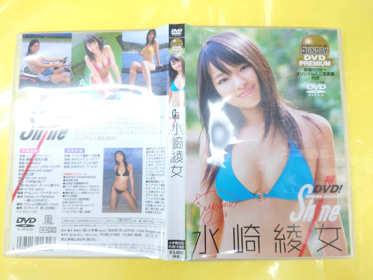 水崎綾女 グラビアDVD shine 女流雀士 てんぱいクイーン 16歳 ビキニ PCBE-51803 80分 オリジナルミニ写真集 8P 週刊ヤングサンデー(その他)｜売買されたオークション ...