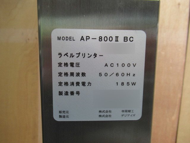 Ω 新DC 0723 保証有 TERAOKA AP-800Ⅱ BC 寺岡精工 サーマルラベルプリンター 自動値付機 引取限定(その他)｜売買されたオークション情報、yahooの商品情報を ...