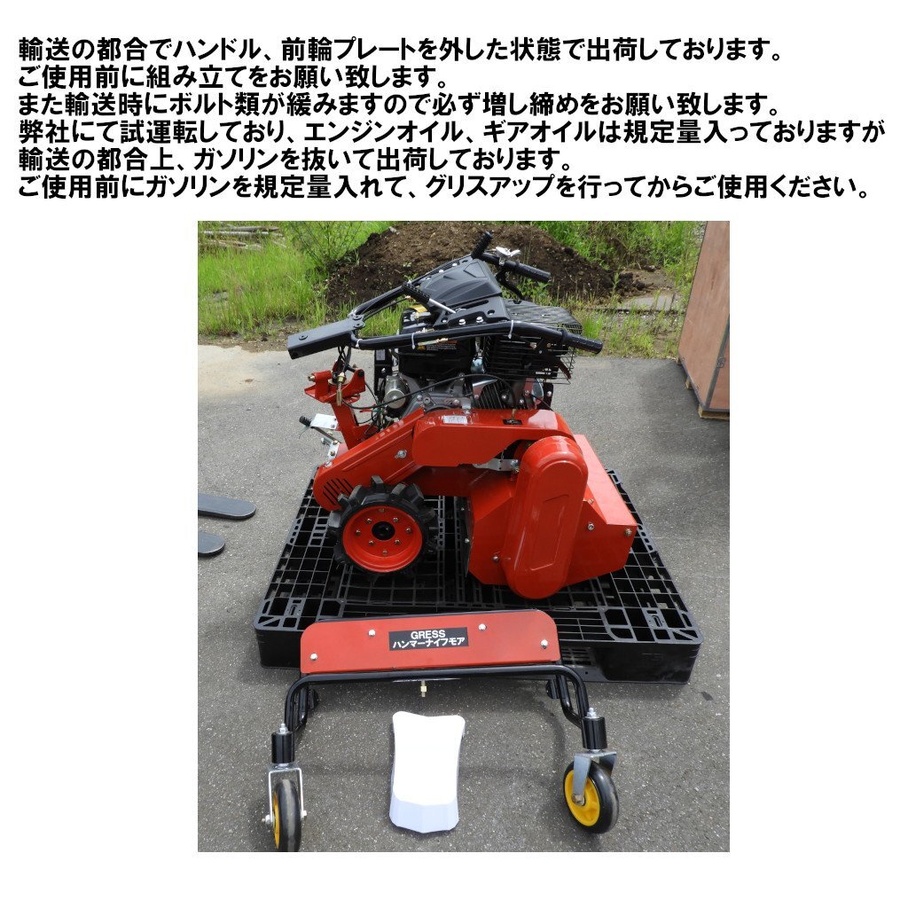 新発売 GRESS グレス ハンマーナイフモア GRHM-60 自走式草刈機 420cc 15馬力 セルスタート 刈幅約60cm 畑 草刈り機(本体)｜売買されたオークション情報、yahooの ...