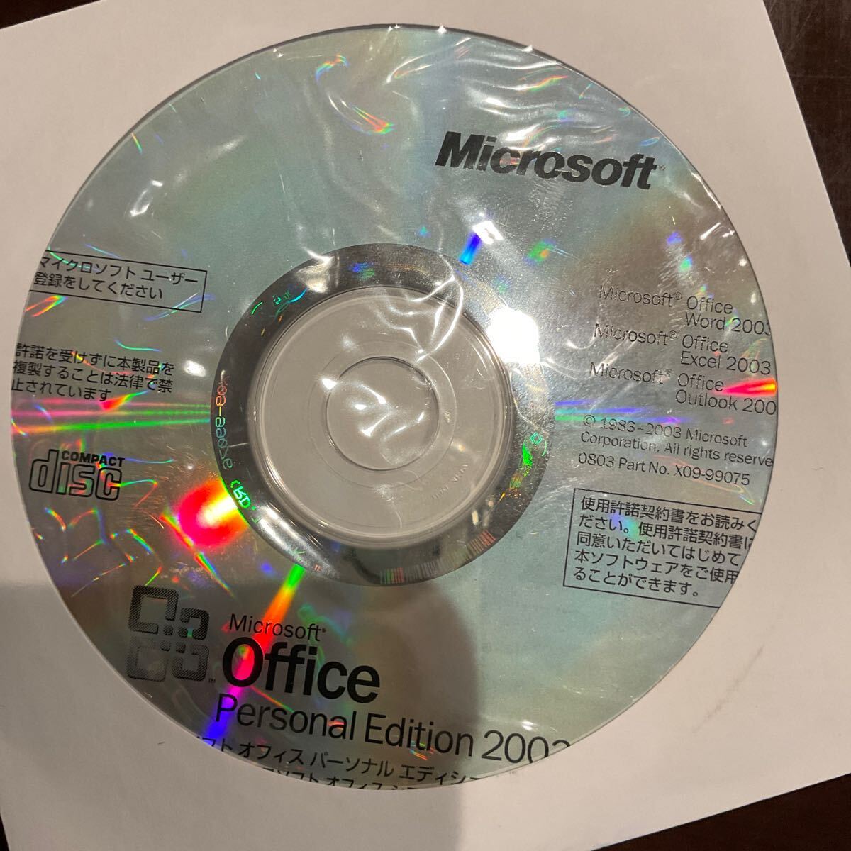 706-17 正規品 Microsoft Office Personal Edition 2003 Excel2003 Word2003(オフィスパック)｜売買されたオークション情報 ...