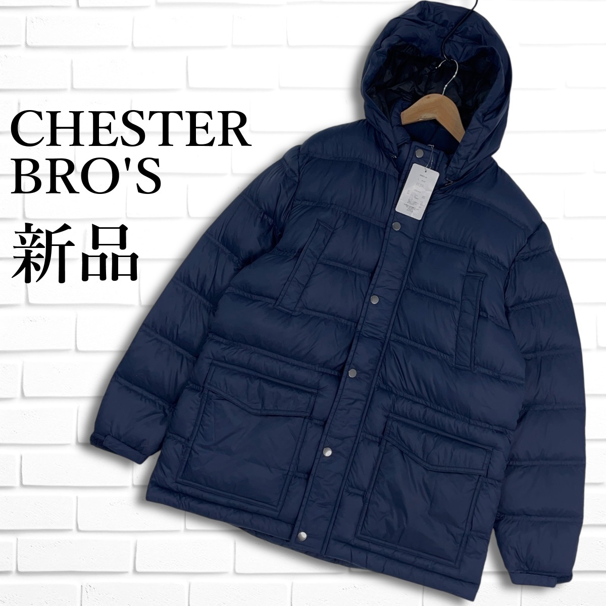 タグ付き CHESTER BRO'S チェスターブロス フード ダウン ジャケット コート 紺 ネイビー メンズ L 0844I(Lサイズ ...