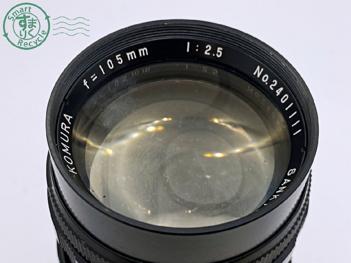 2409605070 KOMURA f=105mm 1:2.5 コムラ SANKYO KOHKI カメラレンズ マニュアルフォーカス(一眼カメラ用（マニュアルフォーカス）)｜売買された ...