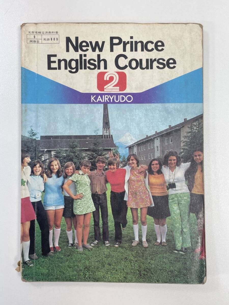 昭和期教科書 NEW PRINCE ENGLISH COURSE 2 1974年 昭和49年 H93341(中学校)｜売買されたオークション ...
