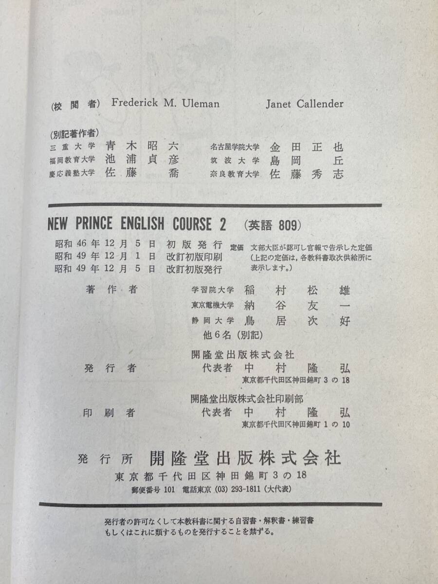 昭和期教科書 NEW PRINCE ENGLISH COURSE 2 1974年 昭和49年 H93341(中学校)｜売買されたオークション ...