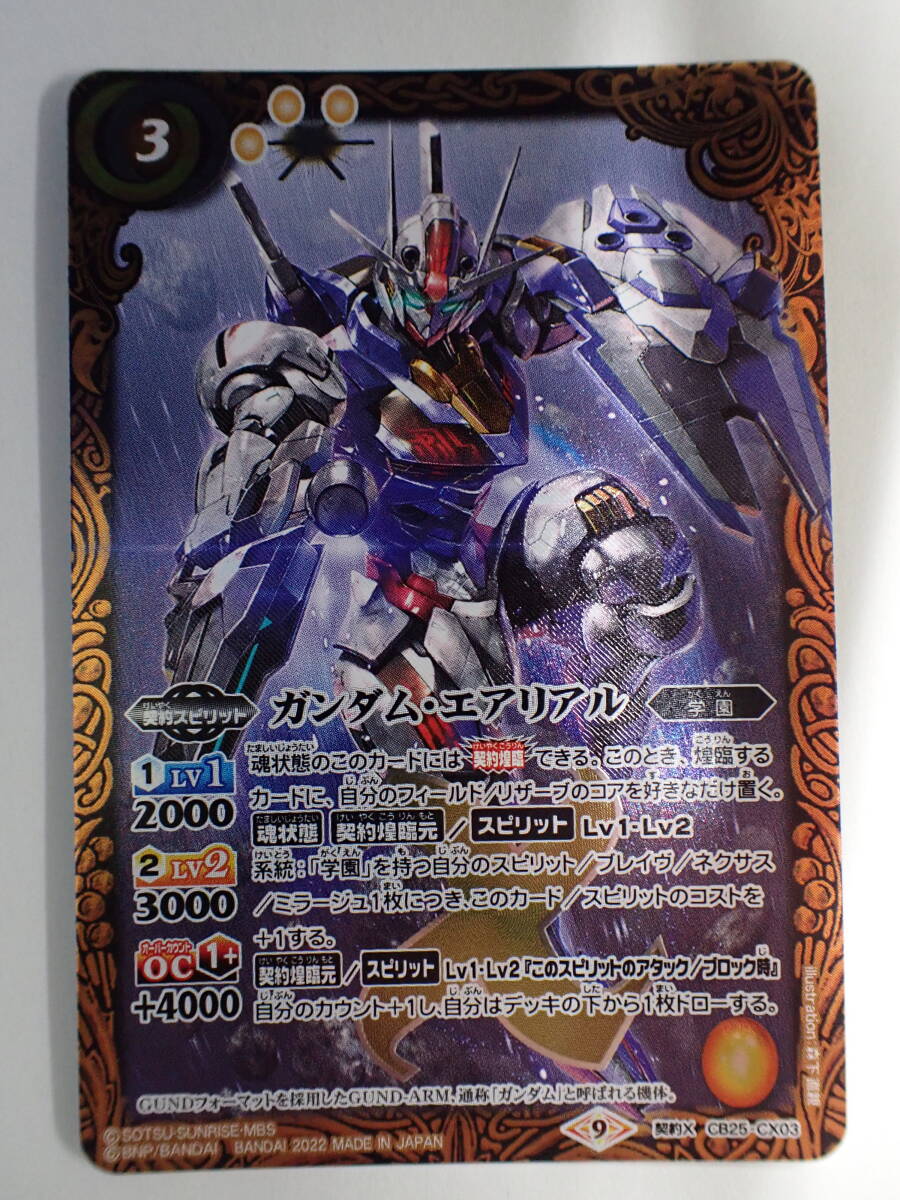 ha1112/11/39 Battle Spirits バトルスピリッツ ガンダム エアリアル 契約X CB25-CX03(バトルスピリッツ)｜売買されたオークション情報、yahooの商品情報 ...